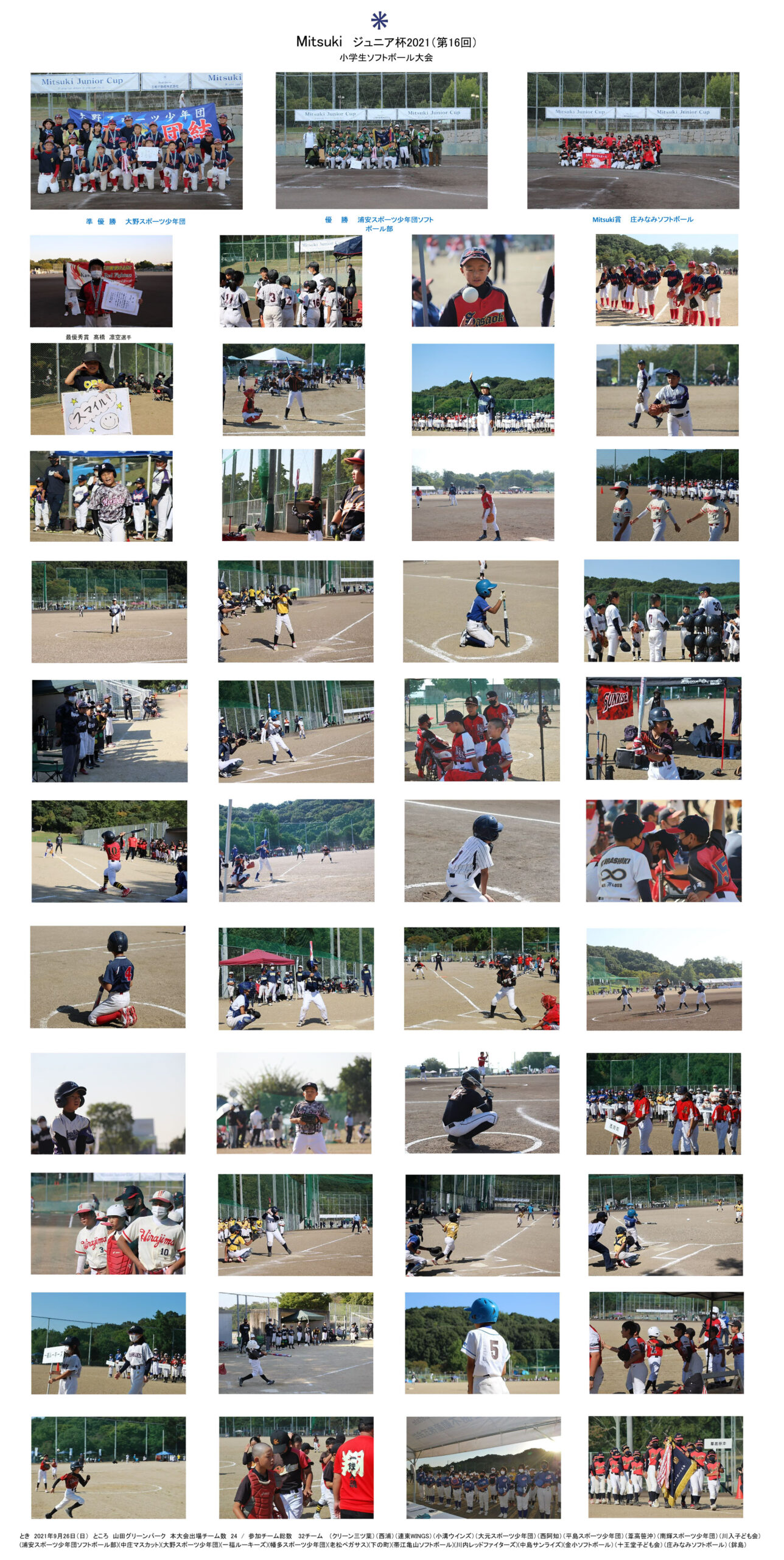 Mitsukiジュニア杯 | 倉敷、岡山市の不動産なら三樹不動産へ